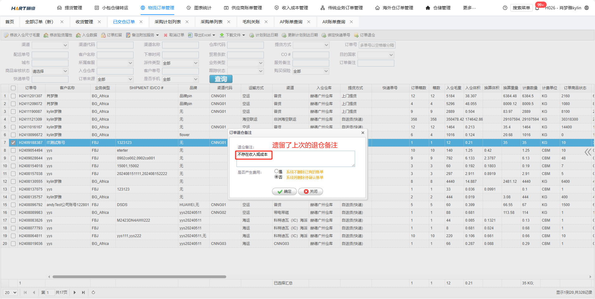 Bug 3766 【物流订单管理 已交仓订单】退仓时生成了历史退仓备注 物流管理系统 禅道